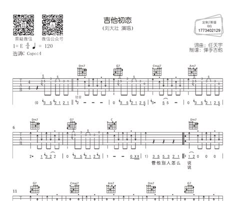 刘大壮《吉他初恋》吉他谱六线谱 318曲谱