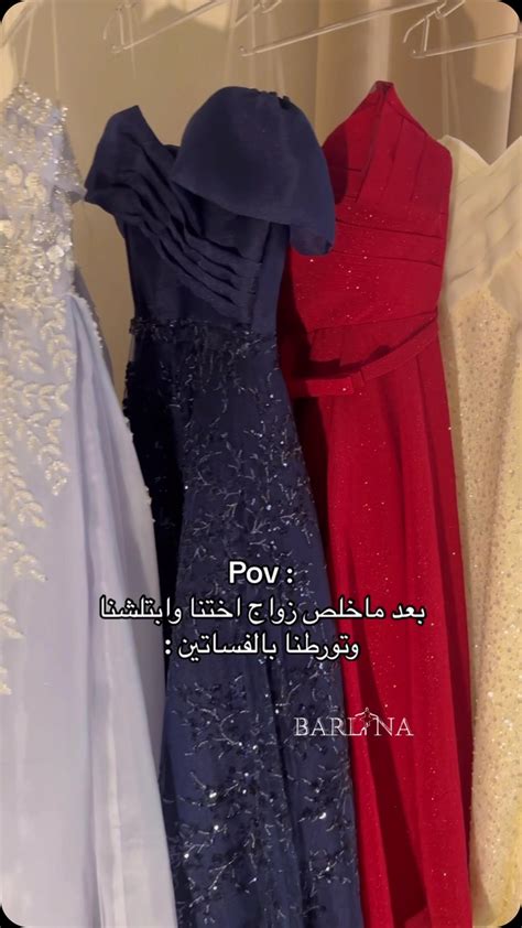 ‎barlina بارلينا‎ ‎💔🥲 وآخر شي مايضبط معي رمز الفستان 19560 للطلب