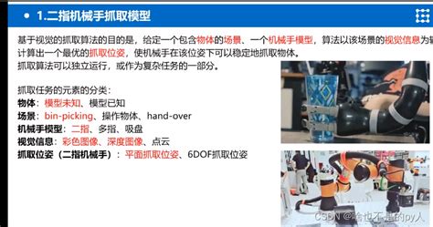 Pybullet平面抓取算法介绍以及ggcnn网络结构（二） Csdn博客