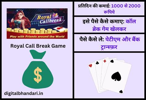 25 कॉल ब्रेक गेम पैसा कमाने वाला खेले और रोज ₹1000 कमाए Best Call