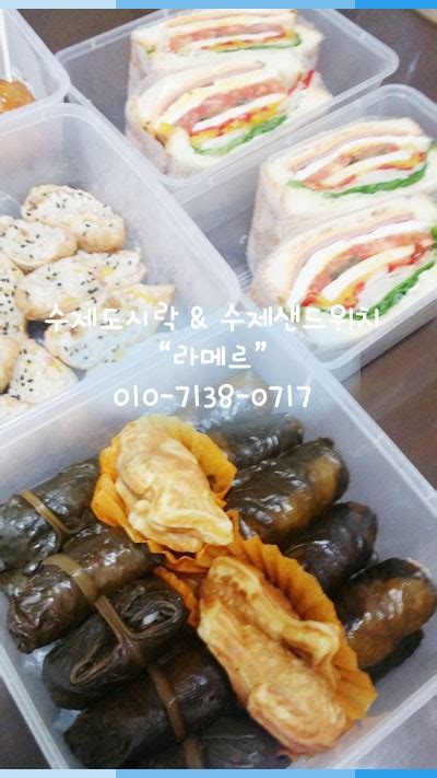 라메르남편생일도시락 광명수제도시락 광명수제샌드위치 가산수제도시락 시흥수제도시락 안양수제도시락 160807