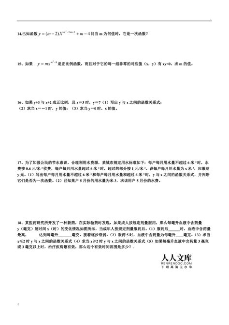 一次函数基础训练题