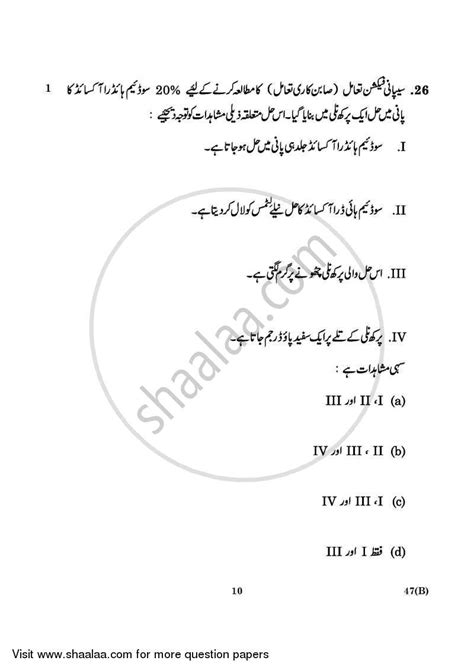 Science English Medium Class For Blind Candidates Urdu Question Paper With PDF