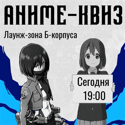 ⚡ НОВЫЙ АНИМЕ-КВИЗ! Пока в киберспорте затишье, коллеги из Студсовета ...