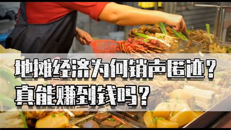 曾经火爆的地摊经济为何销声匿迹？真能赚到钱吗？还是白赚吆喝 Youtube