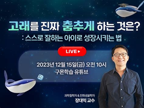 구몬학습 능동적 학습 온라인 토크 콘서트 개최 백세시대