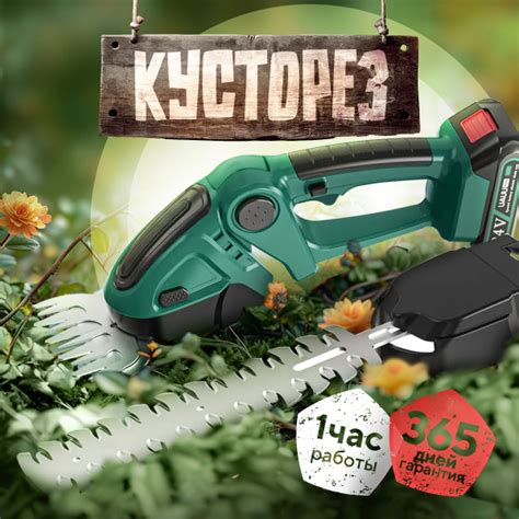 Кусторез аккумуляторный садовый электрический - купить по выгодной цене ...