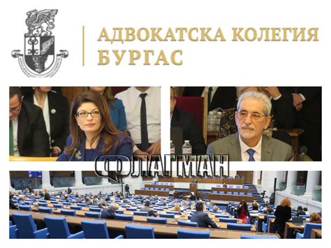 Адвокатската колегия в Бургас се обяви против избора на Атанасова и Белазелков за съдии в КС