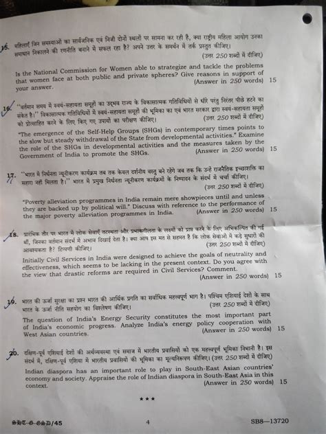 Upsc Mains 2017 General Studies Paper 2
