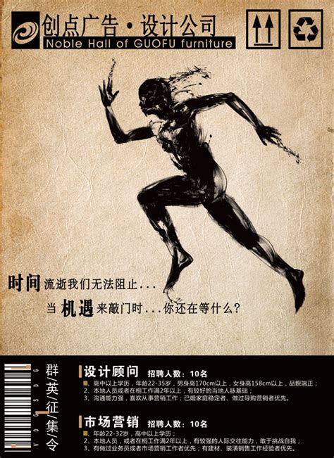 广告公司招聘海报素材中国