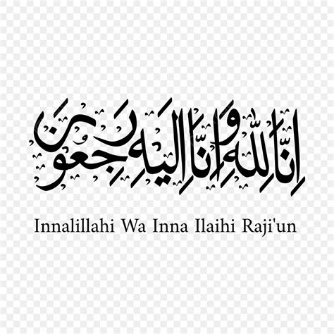 Inna Lillahi Wa Ilaihi Rajiun Png Et Vecteur Png Inna Lillahi Wa Inna