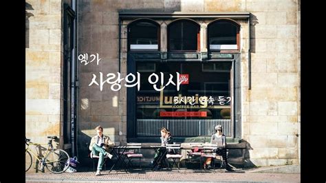 엘가 사랑의 인사 3시간 연속듣기 Youtube