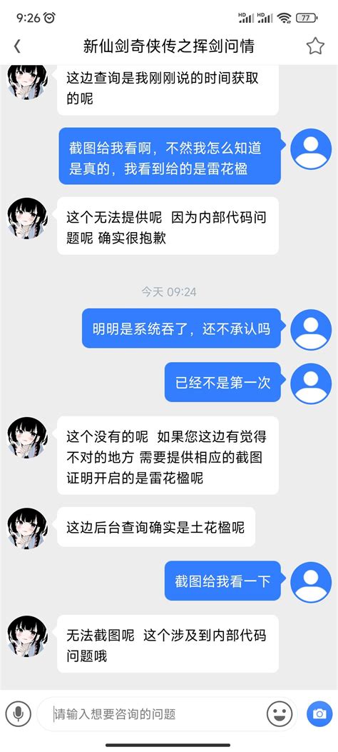 有没有遇到吞卡的，吞了也没人注意吧 新仙剑奇侠传之挥剑问情综合讨论 Taptap 新仙剑奇侠传之挥剑问情论坛