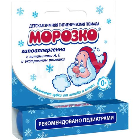 Помада гигиеническая Морозко (2,8 г) - IRMAG.RU