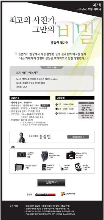 니콘 내달 홍장현 작가 초청 세미나 개최 Zdnet Korea
