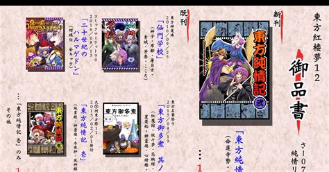 東方 【紅楼夢12】御品書 竜一のイラスト Pixiv