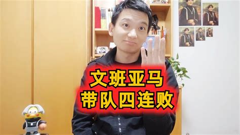 文班亚马带队四连败，马刺差火箭太远了nba 文班亚马 马刺 ＃森林狼 篮球 Youtube