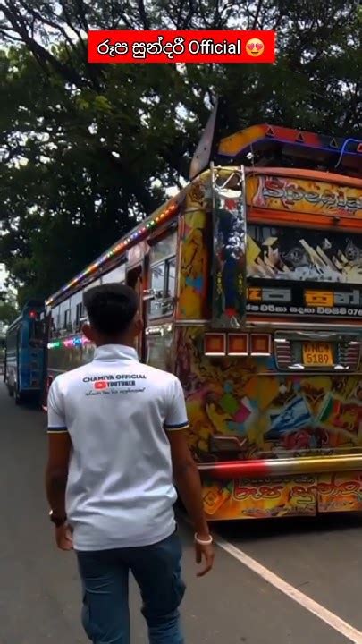 රූප සුන්දරී Official 😍 Trending Viral 𒆜foryou Srilanka Bus Shorts
