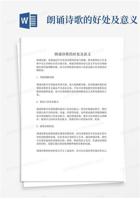 朗诵诗歌的好处及意义 Word模板下载 编号qbnxwjyy 熊猫办公