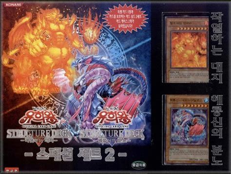 Structure Deck Special Set 2 Yugipedia Yu Gi Oh Wiki