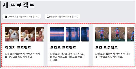 구글 티처블 머신을 이용한 인공지능 모델 만들기