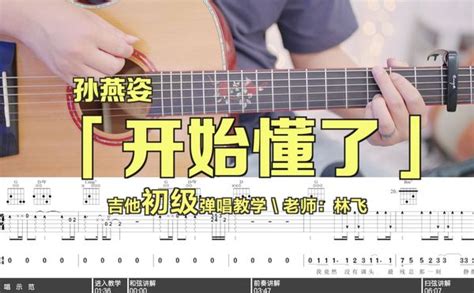 尚好的青春吉他谱孙燕姿g调指法编配吉他六线谱 吉他园地