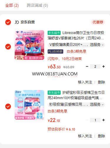 Libresse薇尔卫生巾日夜极薄舒适v感套装3包26片，买2件护舒宝秒吸云感棉卫生巾日用24 最新线报活动教程攻略 0818团