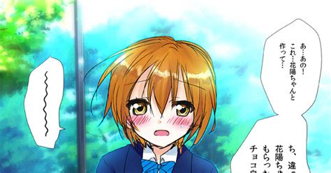 ラブライブ 星空凛ちゃんからチョコがほしい！そんな私のために！ おおたけおかゆのイラスト Pixiv
