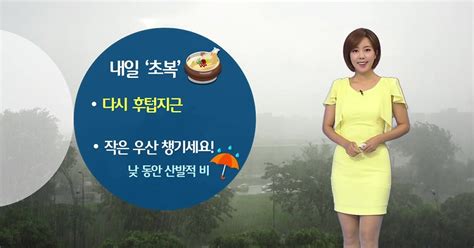 날씨 내일 장마전선 물러나지만 곳곳에 약한 비