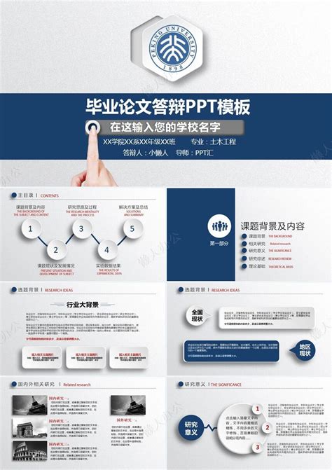 土木工程毕业论文答辩ppt模板免费下载懒人办公