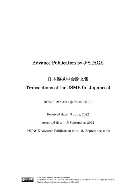 Pdf Development Of Fem Thermal Simulation Using Four Virtual Models（analysis Of The Phenomenon