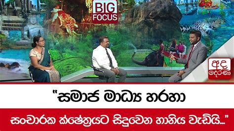 සමාජ මාධ්‍ය හරහා සංචාරක ක්ෂේත්‍රයට සිදුවෙන හානිය වැඩියි Youtube