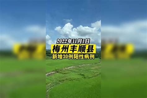 11月1日，梅州市“1023”疫情新增感染者30例。疫情 新冠肺炎 最新消息关注本土疫情医护人员辛苦了共同助力疫情防控战疫dou