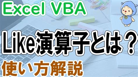 Like Vba Youtube