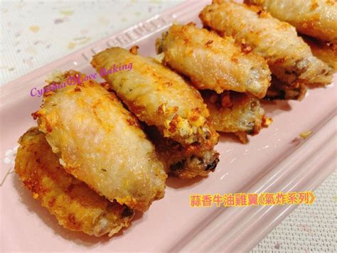 蒜香牛油雞翼氣炸系列食譜做法 CynthiaのLove Baking的Cook1Cook食譜分享