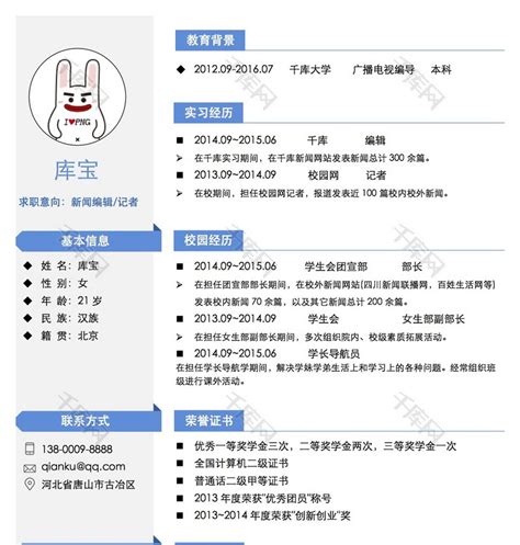 记者编辑个人简历word模版 千库网 简历ID159