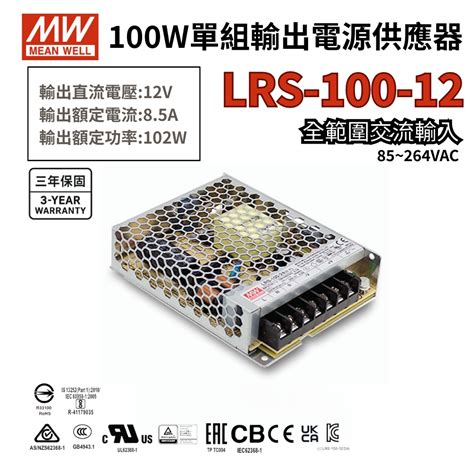 新品 快速出貨 明緯原裝公司貨 Lrs 100 12 Meanwell 電源供應器 含稅 可開發票 蝦皮購物