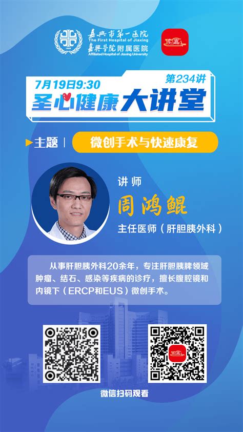 圣心健康大讲堂｜第234讲预告：《微创手术与快速康复》视频党群微信