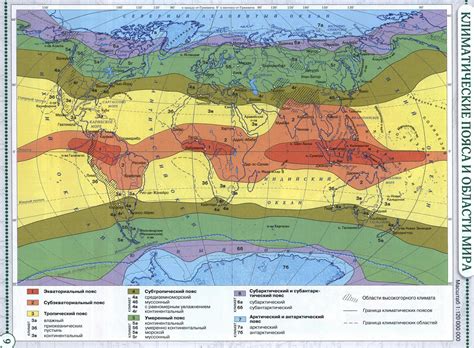 Климатические пояса мира. Страница 9 атлас Дрофа география 7 класс 2019 ...