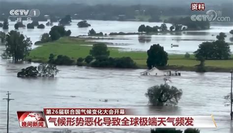 第26届联合国气候变化大会开幕 2021年全球气候状况报告发布 千龙网·中国首都网