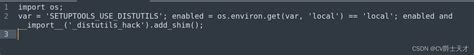 Conda出现modulenotfounderror No Module Named ‘distutilshack‘报错
