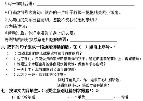 人教版小学六年级语文上册期中考试卷六（附答案） —中国教育在线