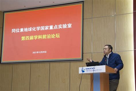 同位素地球化学国家重点实验室