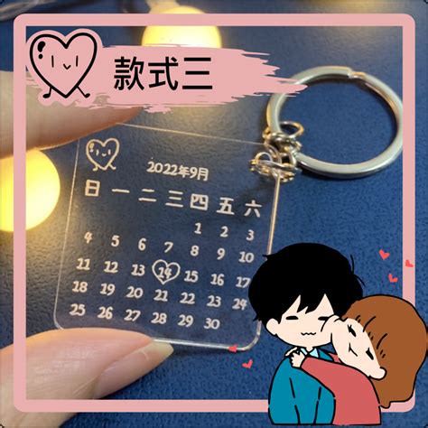 【紀念日曆鑰匙圈 月曆版】日期 壓克力鑰匙圈 紀念鑰匙圈 客製化 月曆 情侶 情人 情人節 七夕 伴侶 禮物 生日禮物 蝦皮購物