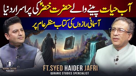 Hazrat Khizar As Ki Purasrar Dunya Untold Truth Of Aab E Hayat