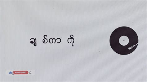 ချစ်တာကို Chit Tar Ko အနိုင် လွှမ်းမိုး Hlwan Moe [full Version
