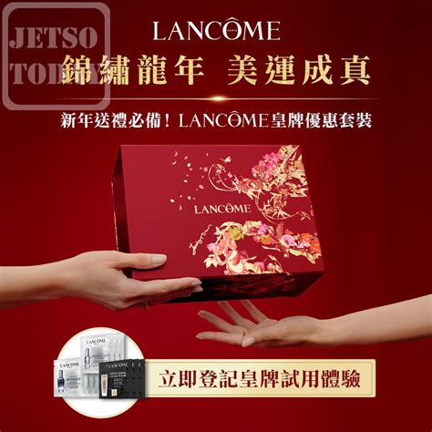 免費登記換領 Lancôme 皇牌亮肌持妝體驗裝 Jetso Today