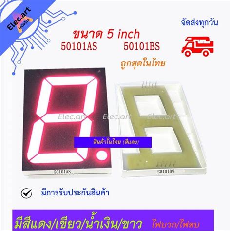 7 Segment 5 นิ้ว Common Anodecathode ไฟบวกร่วมไฟลบร่วม สีแดงเขียว