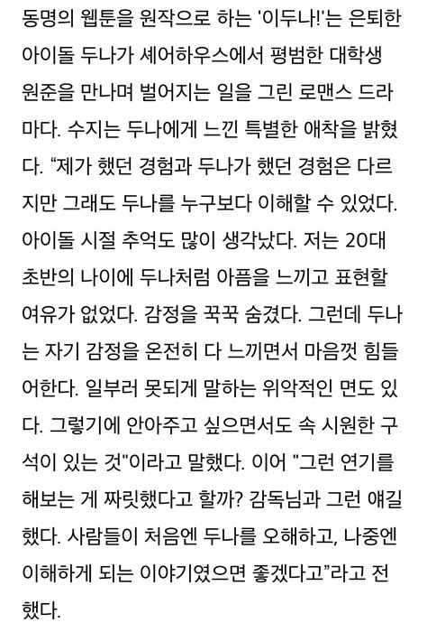 [정보 소식] 수지 인터뷰 이두나 언급 인스티즈 Instiz 드영배 카테고리