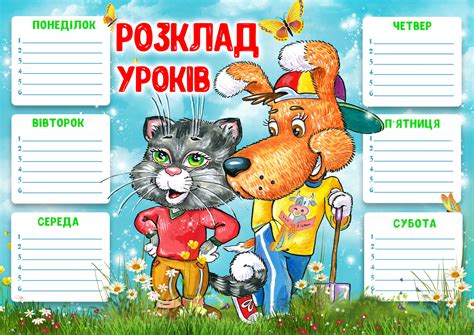 Розклад уроків Майстерня казок Олександра Зімби
